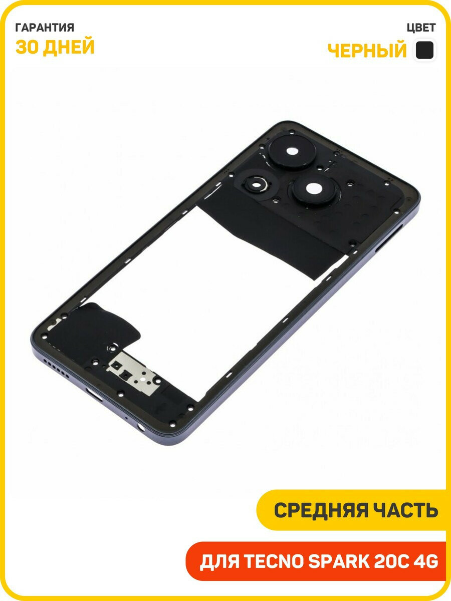 Средняя часть корпуса для Tecno Spark 20C 4G, черный