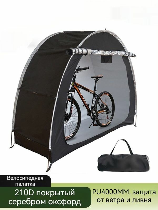 Портативная велосипедная палатка для хранения вещей с быстрой установкой, водонепроницаемый однослойный тент для горного кемпинга