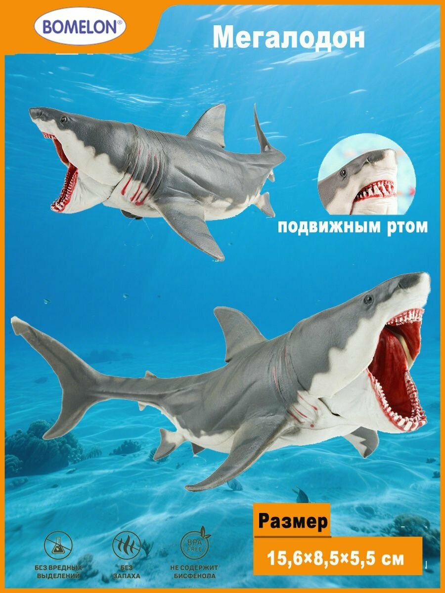 Фигурки морских животных, Фигурка Мегалодон 15 см с подвижным ртом , Megalodon, реалистичные игрушки для детей 3+, безопасный пластик, развивающие игры
