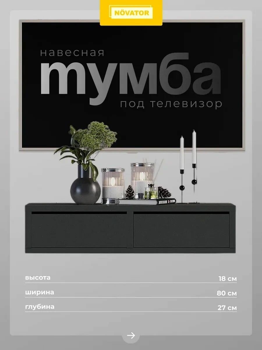Тумба под телевизор подвесная