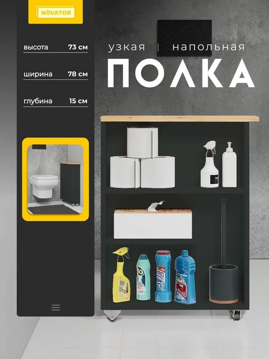 Полка для ванной напольная узкая