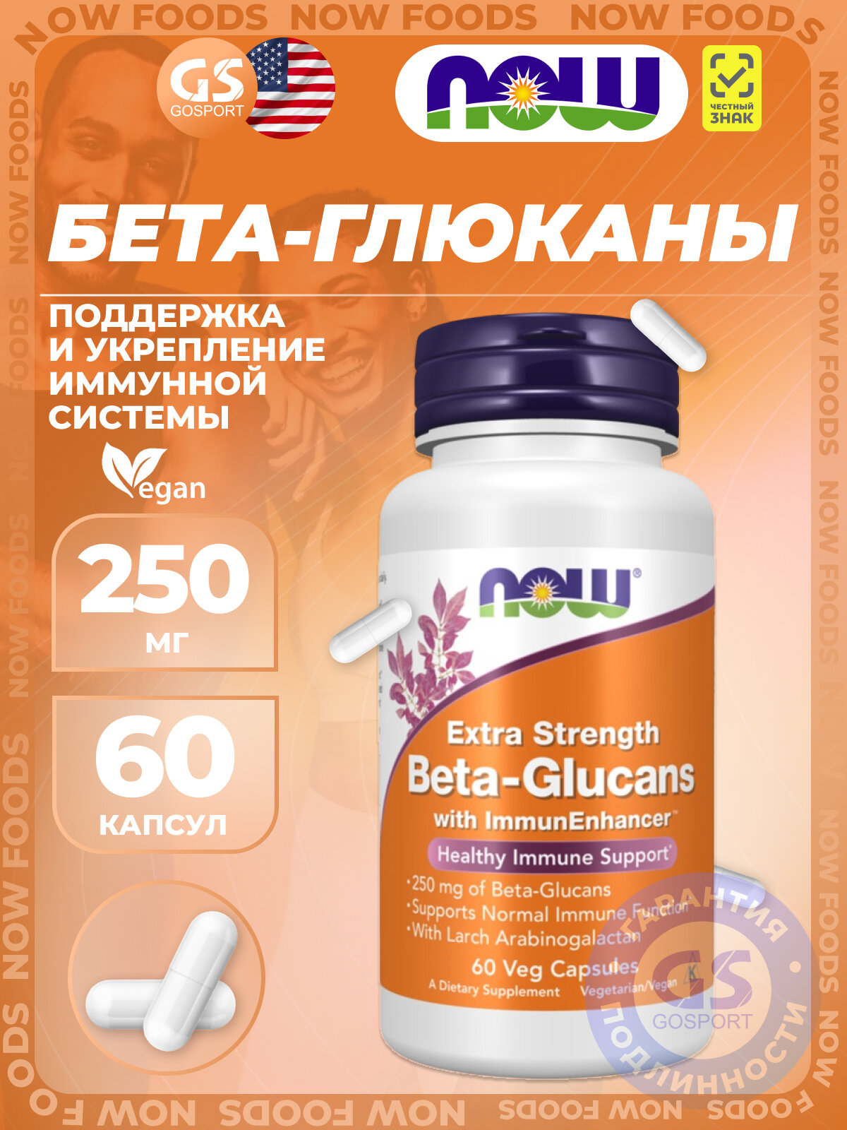 Антиоксиданты NOW Foods Beta-Glucans 60 веган капсул