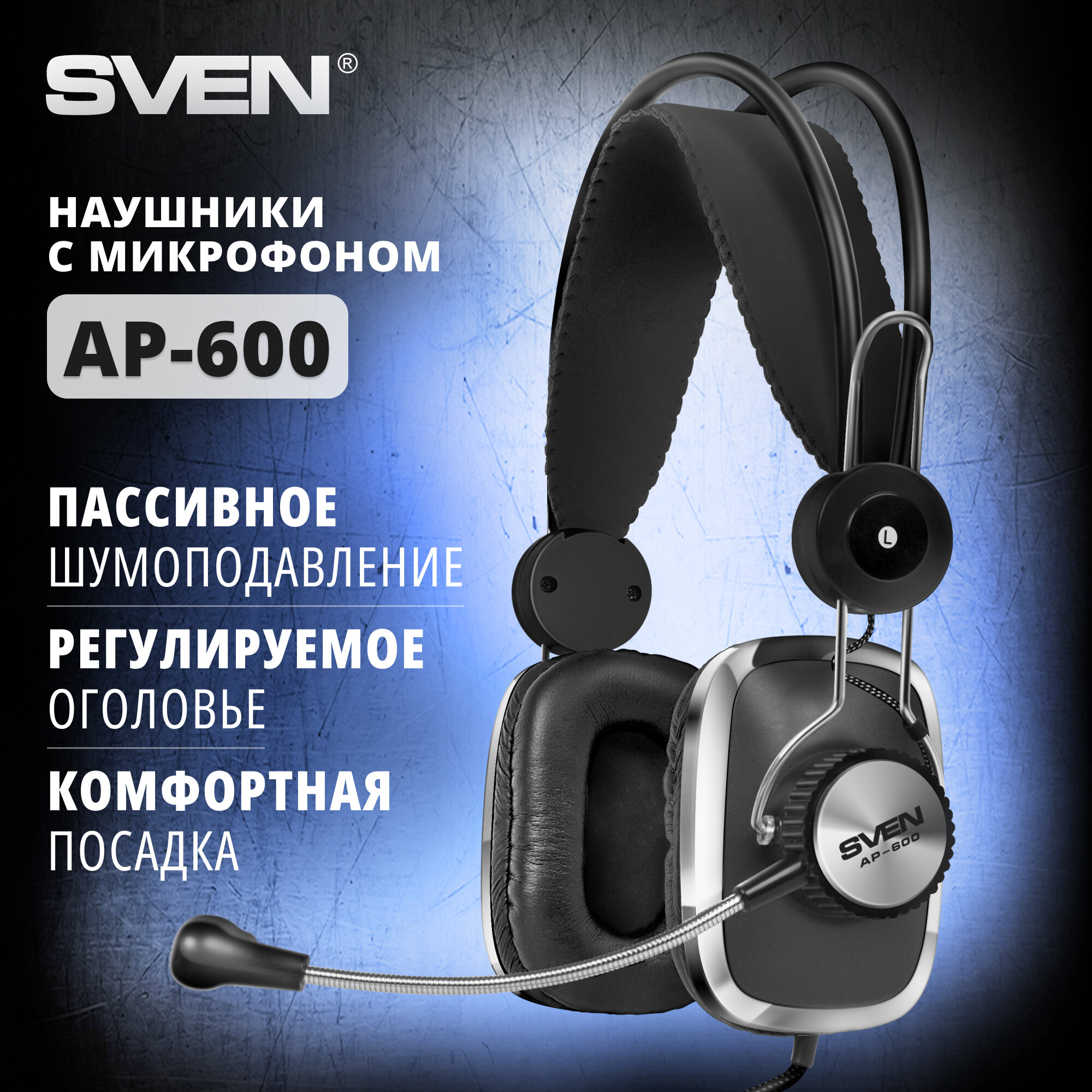Гарнитура (наушники с микрофоном) SVEN AP-600 игровая, проводная, 18 Гц - 22000 Гц, черный