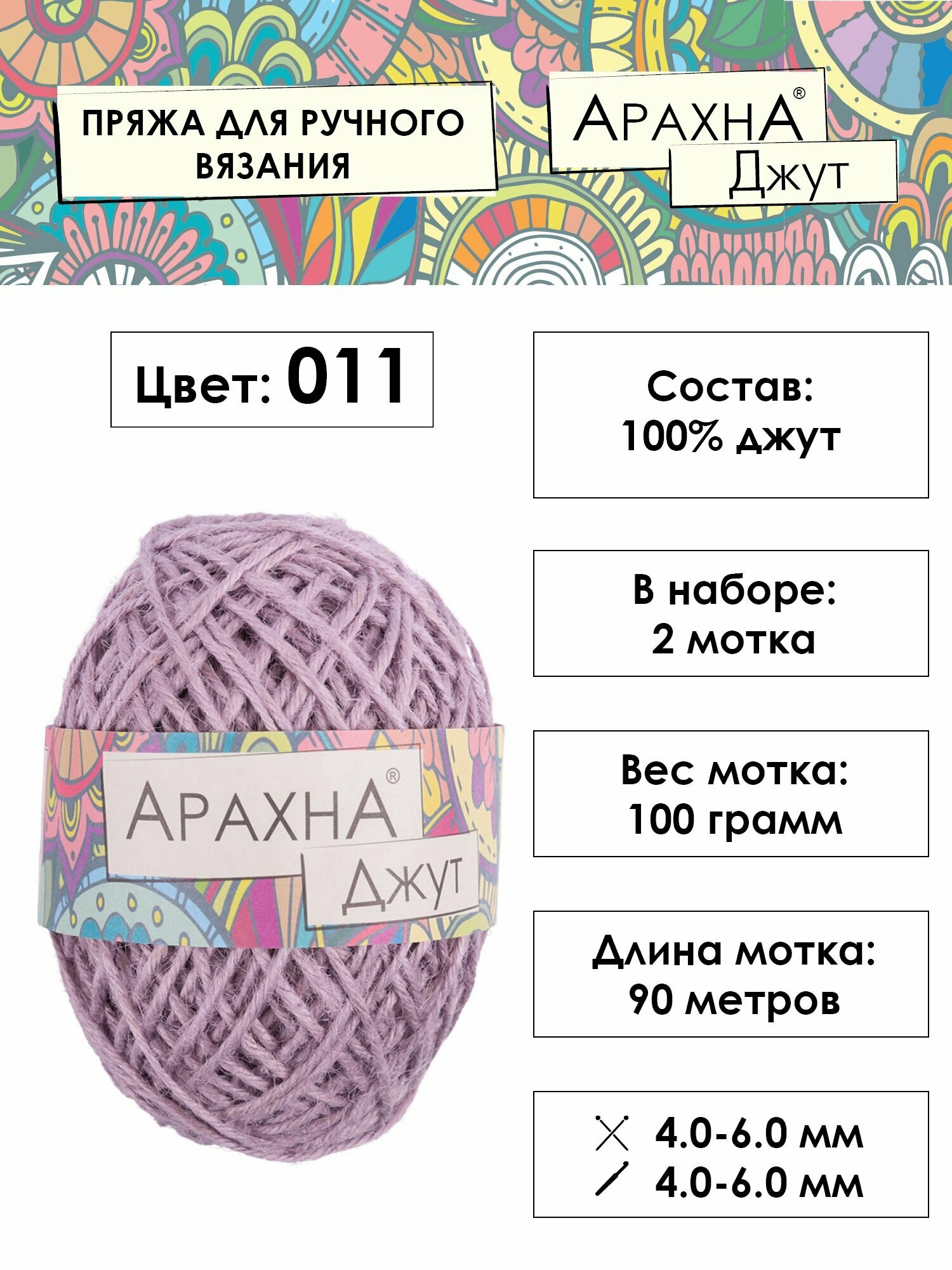 Пряжа Арахна Джут, 90м/100г для сумок и корзин