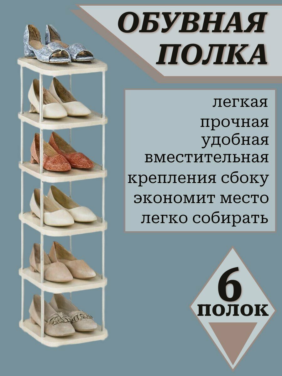 Многоуровневая узкая высокая обувница в прихожую этажерка для обуви в шкаф