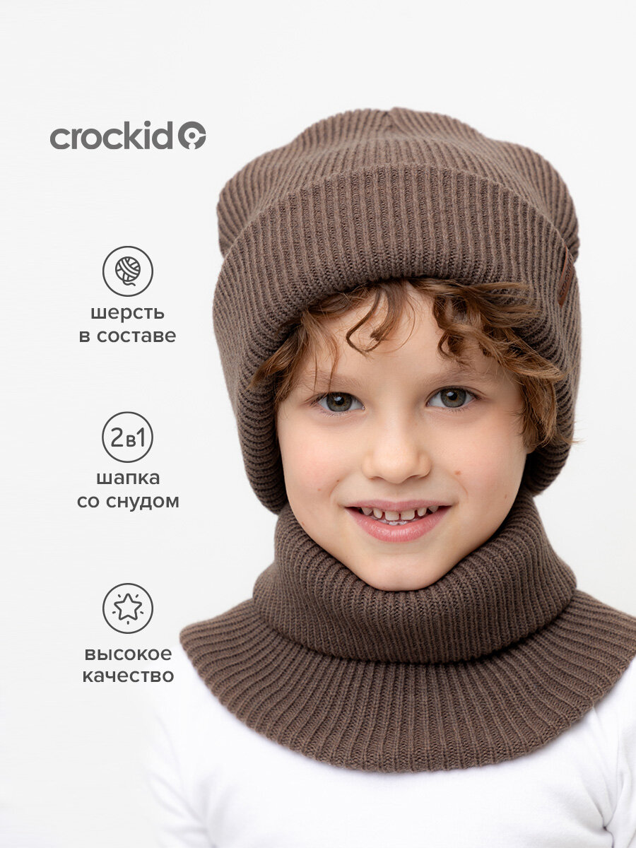 Шапка КВ 22016/ш/капучино для детей