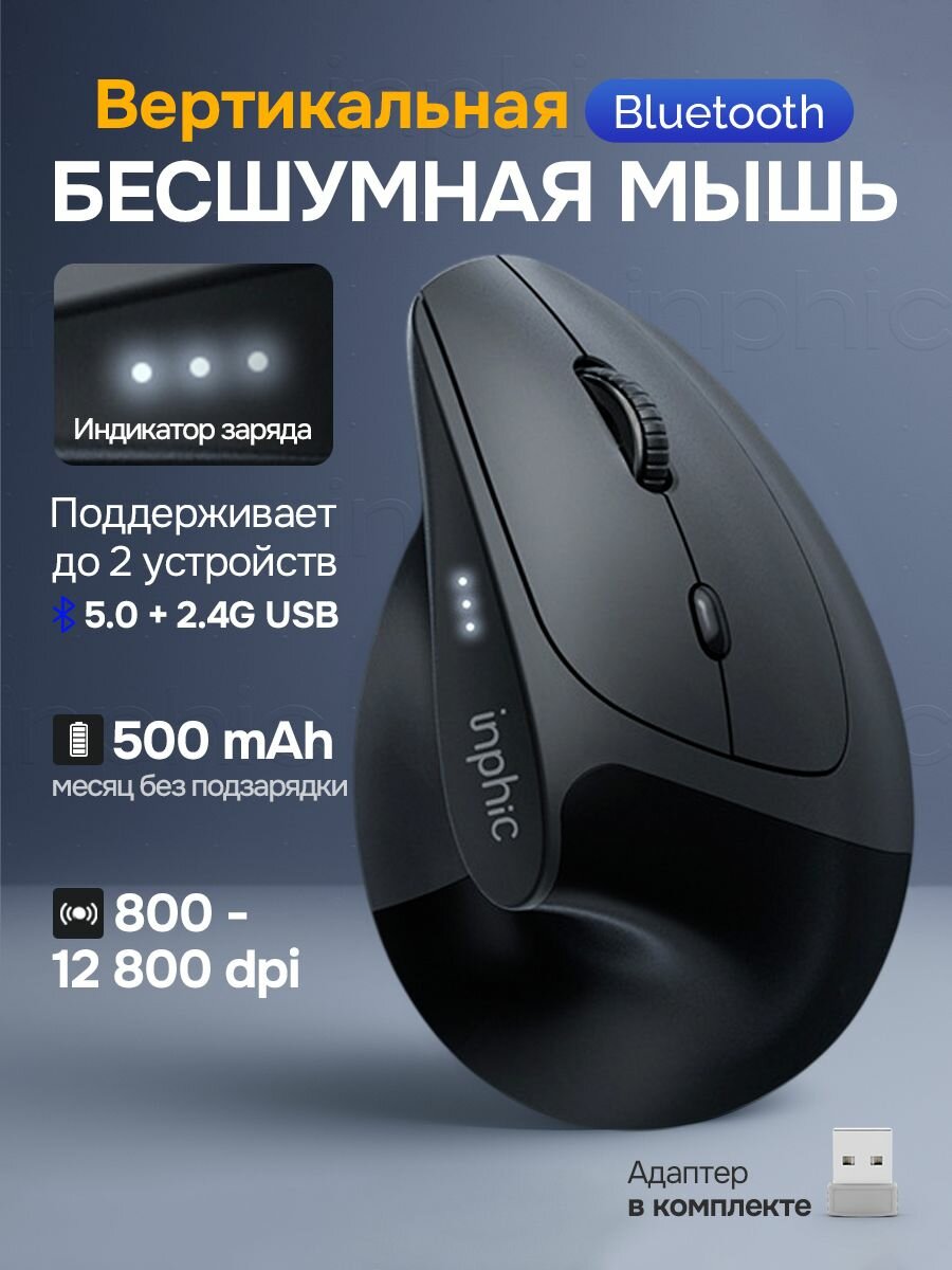 Мышка вертикальная беспроводная бесшумная / Мышь компьютерная вертикальная Bluetooth 5.0 + 2.4G