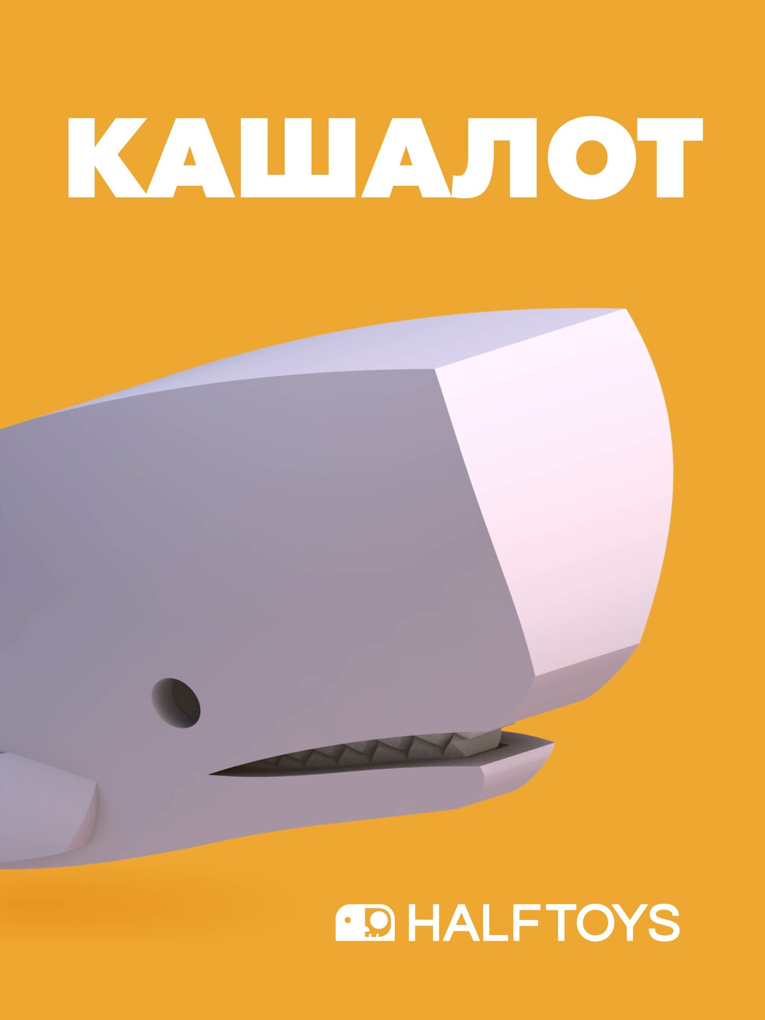 Детская игрушка фигурка HALFTOYS OCEAN Кашалот, магнитная