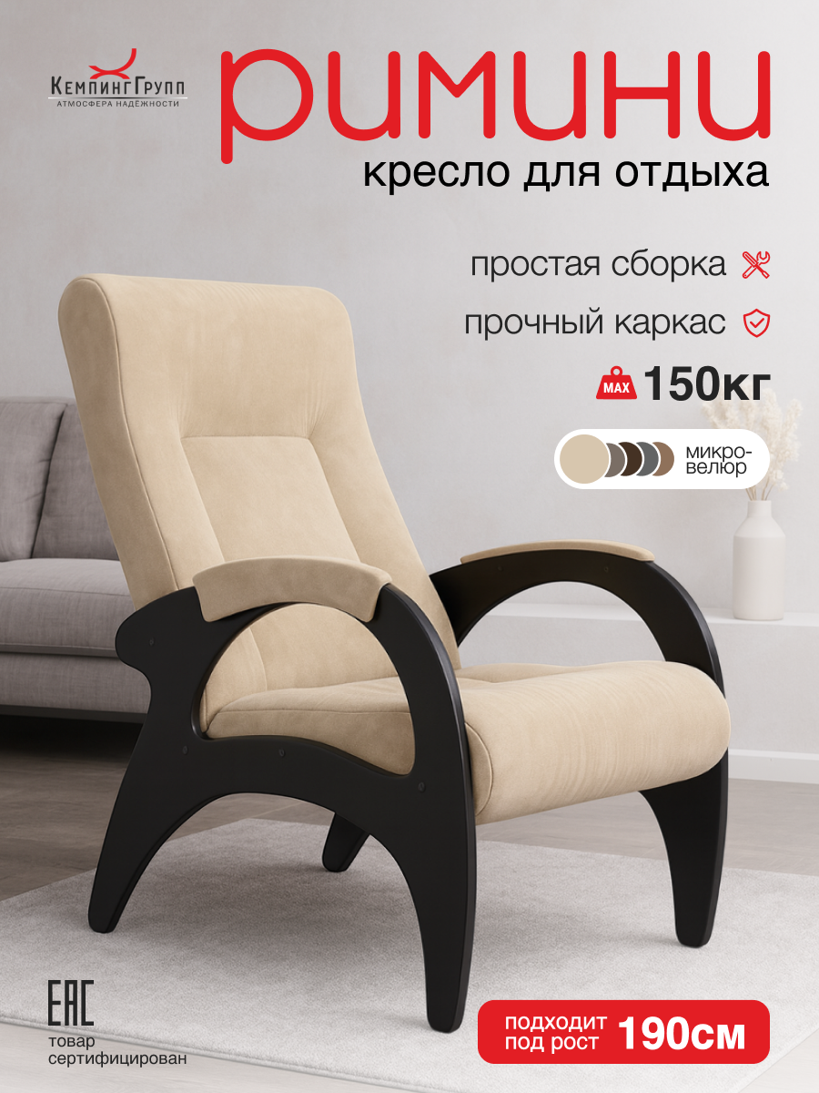 Кресло мягкое на ножках для отдыха дома в гостиную (Римини, Бежевый)