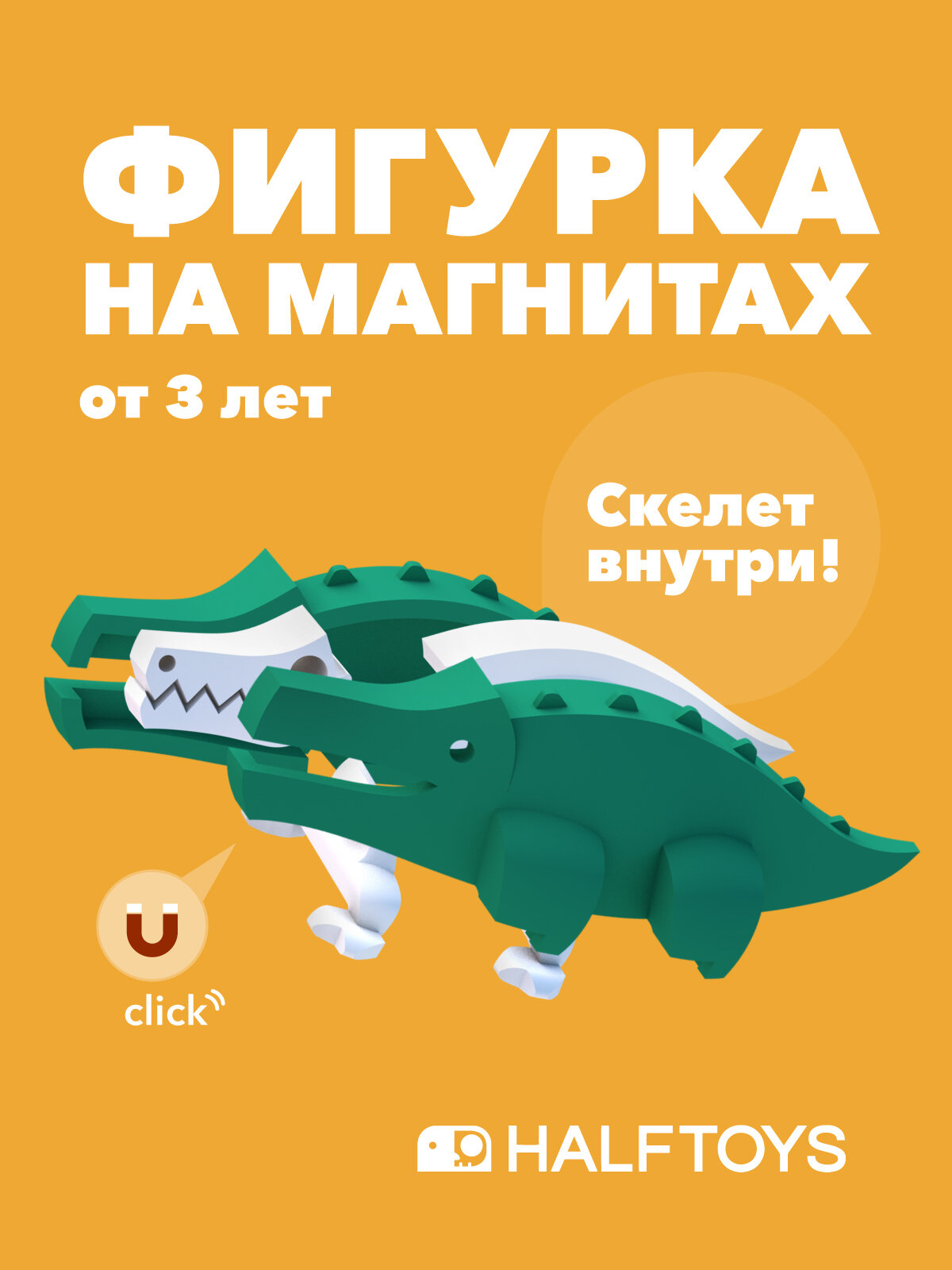 Детская игрушка фигурка HALFTOYS ANIMAL Крокодил, магнитная