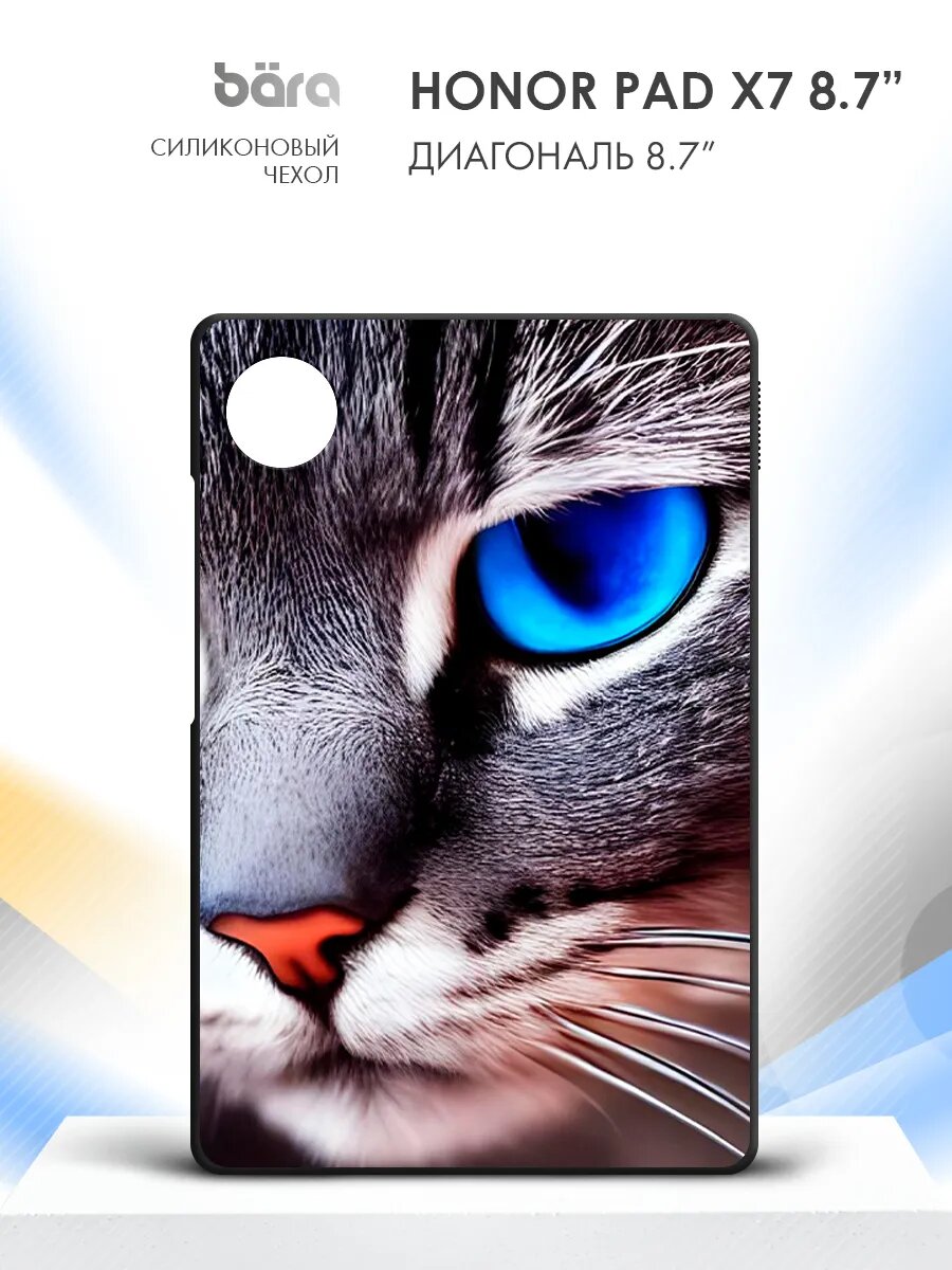 Чехол для планшета на Honor Pad X7 8.7”, Хонор Пад Икс7 8.7", накладка, с рисунком