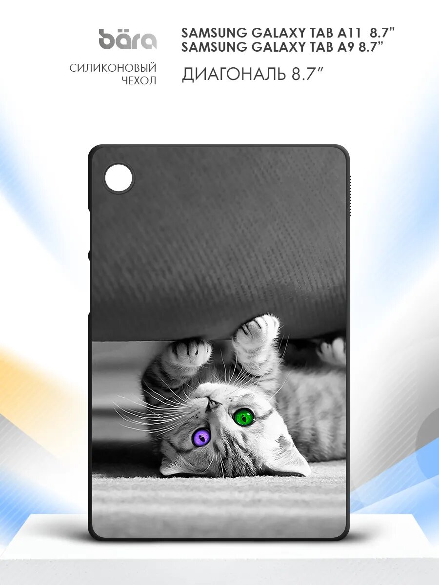 Чехол для планшета на Samsung Galaxy Tab A11/Tab A9 8.7”, Самсунг Галакси А11/Таб А9 8.7"