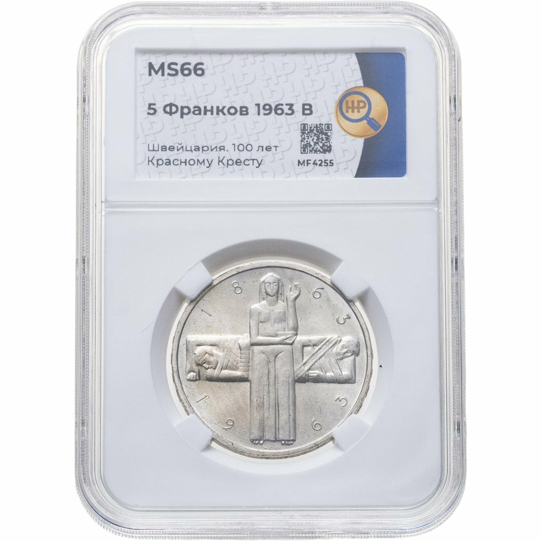 Швейцария 5 франков 1963 "100-летие Международного движения Красного Креста" в слабе, Серебро 835, в сохранности MS66