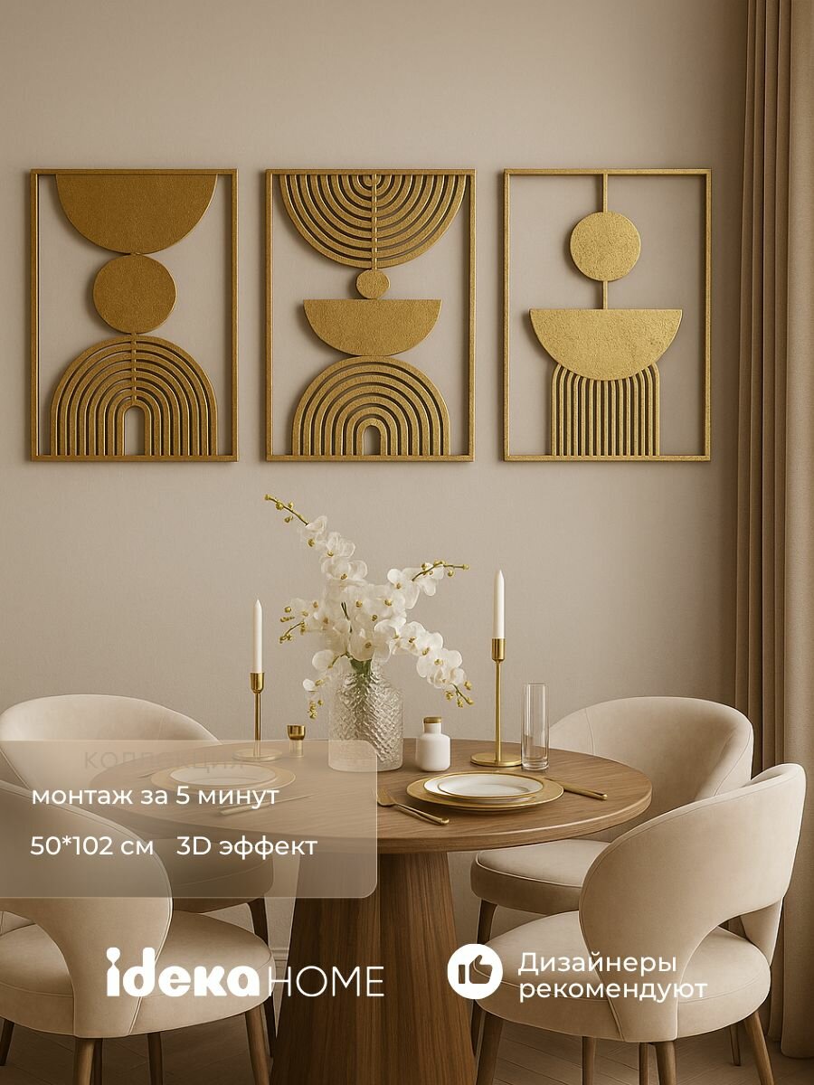 Декор на стену панно для интерьера большое золотое "Невесомость" МДФ