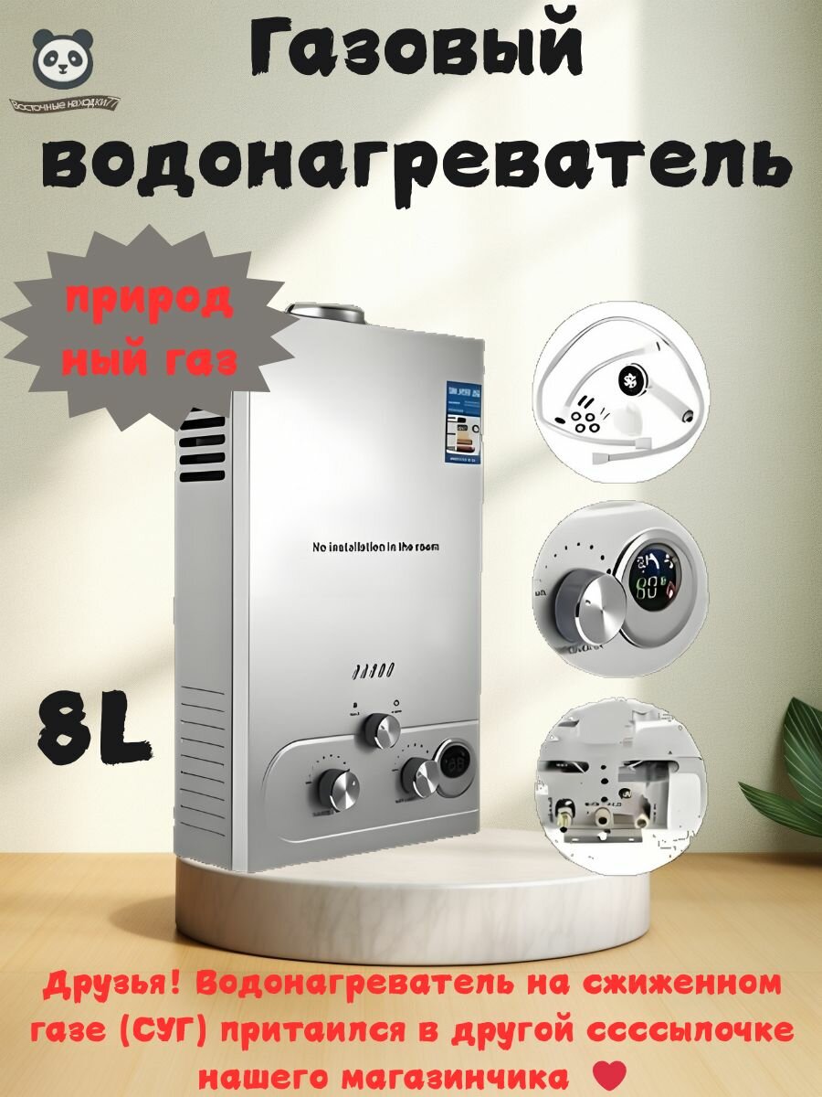 Водонагреватель газовый