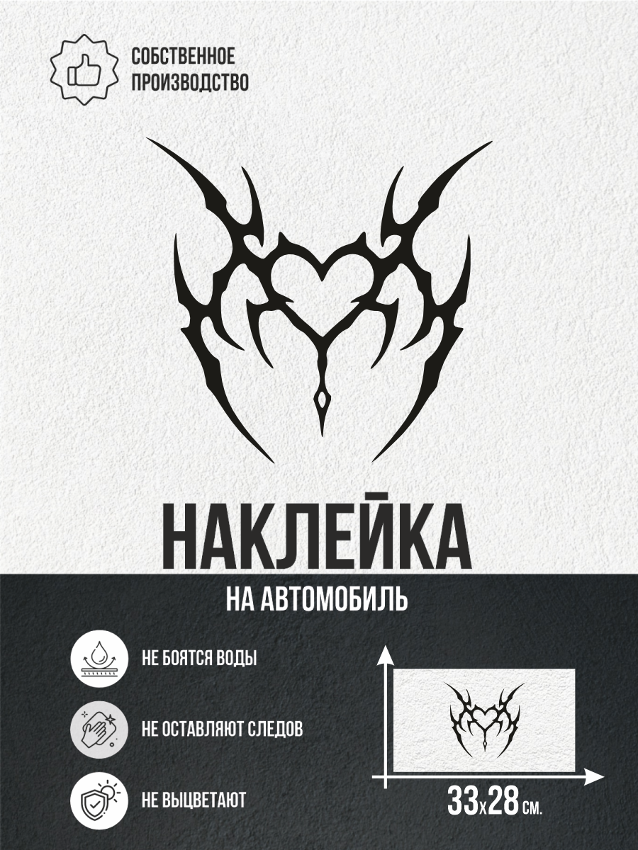Наклейка на авто Сердце тату