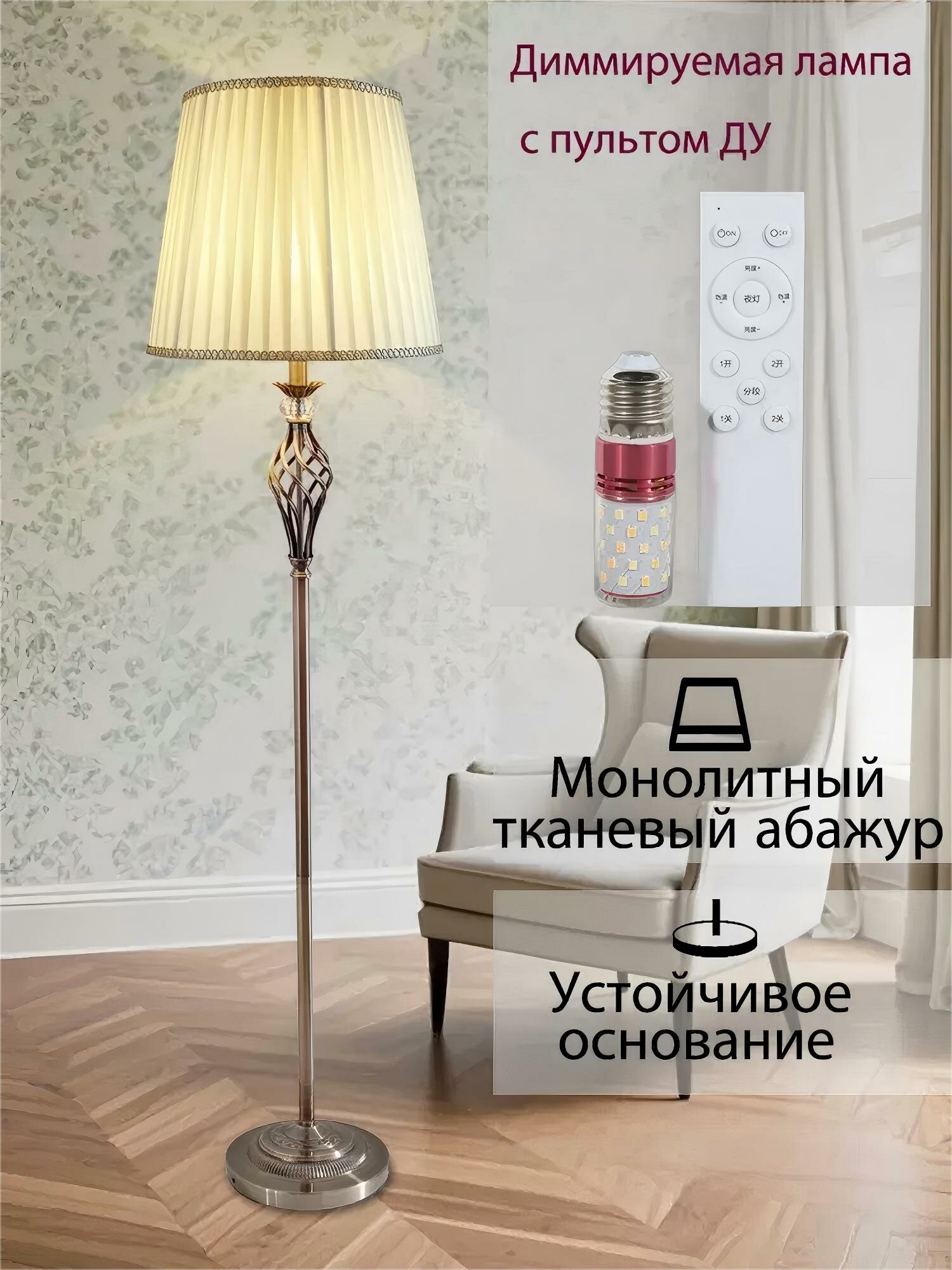 Торшер E27 16Вт С пультом дистанционного управления, Ретро торшер, бежевый, высота 168см