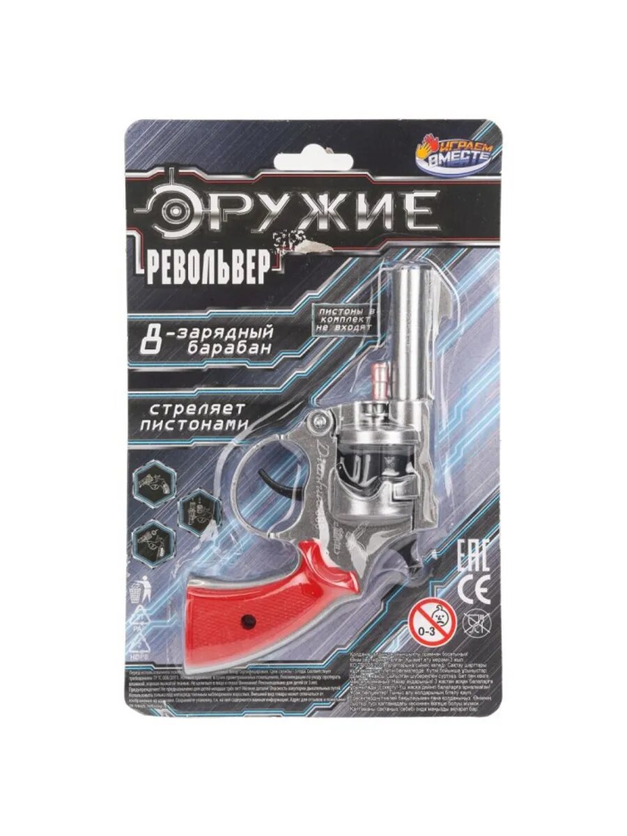 Револьвер для стрельбы пистонами 8 зарядов, блист.16,2x26,9