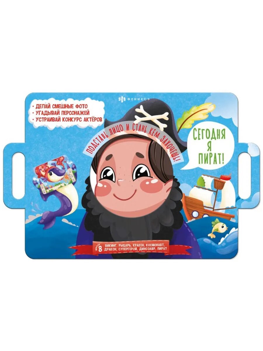 Книжка-картинка для детей. Серия /Книжка с масками/ арт. 58