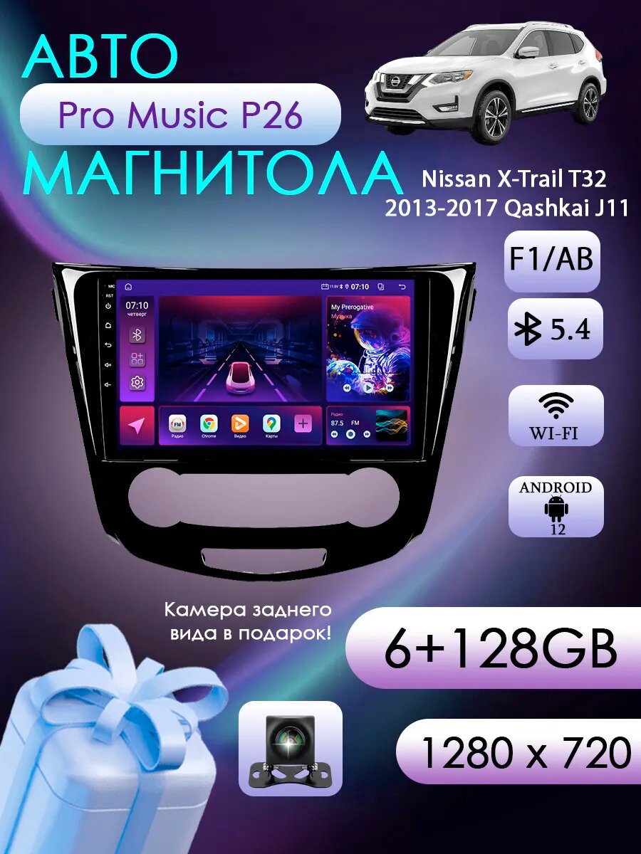 Магнитола P26 для Nissan X-Trail T32 2013-2017 6/128Gb, Bluetooth, FM/AM, GPS