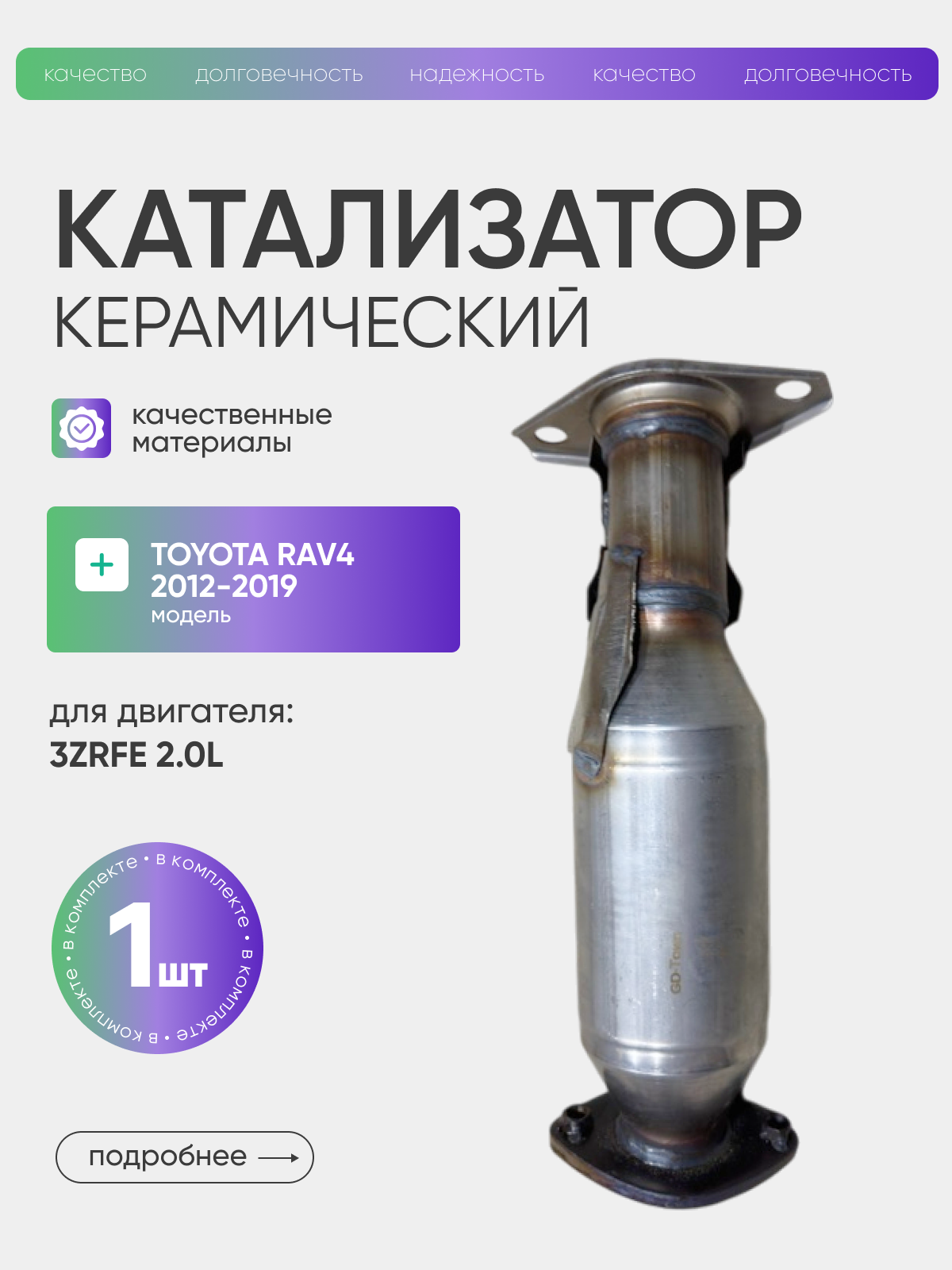 Катализатор керамический EURO4 Toyota RAV4 3ZRFE 2.0L тойота рав