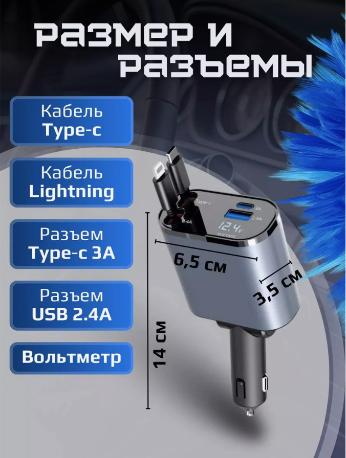Автомобильное зарядное устройство в прикуриватель MEYO 4 в 1