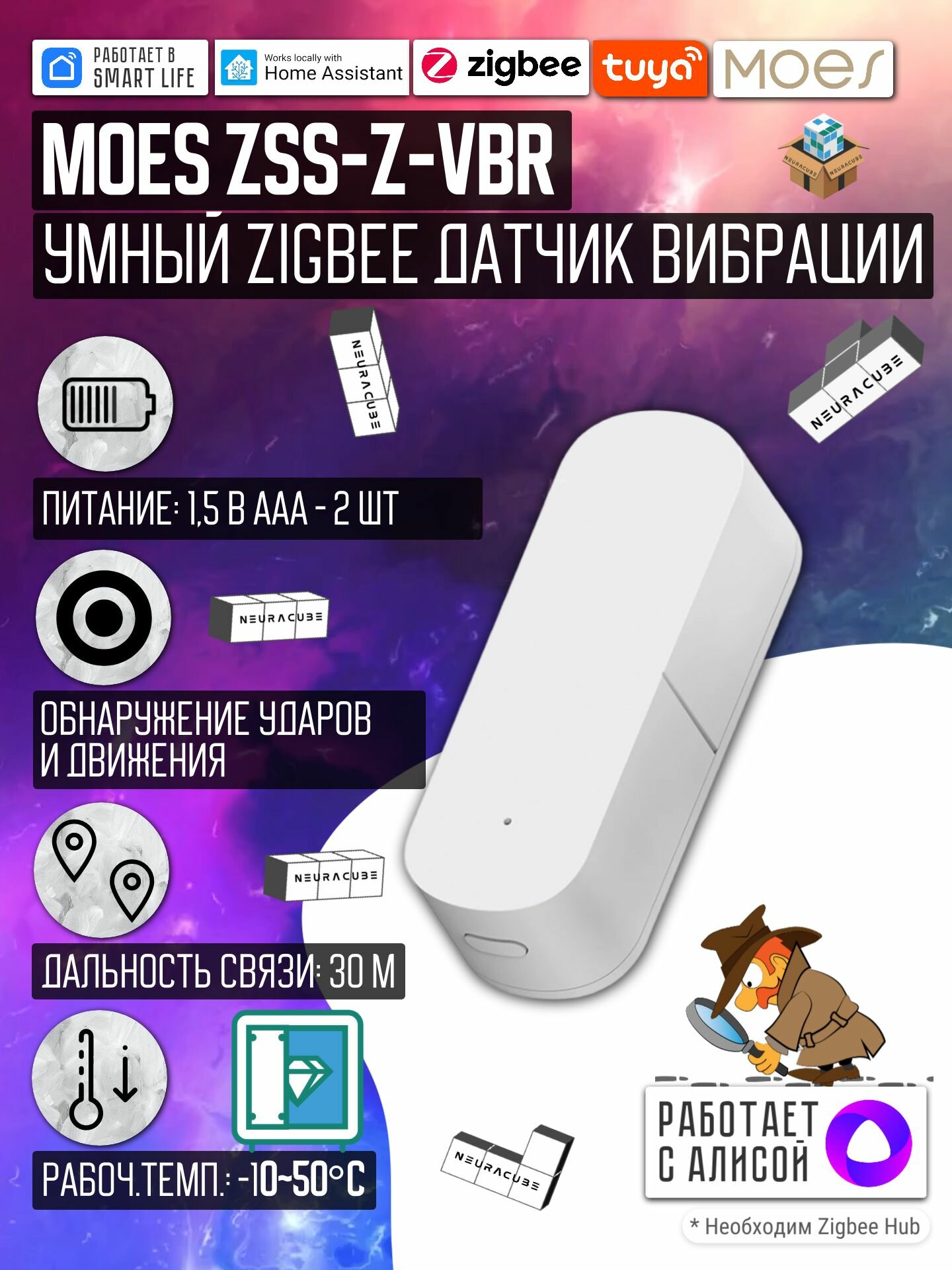 Датчик вибрации/разбития стекла MOES