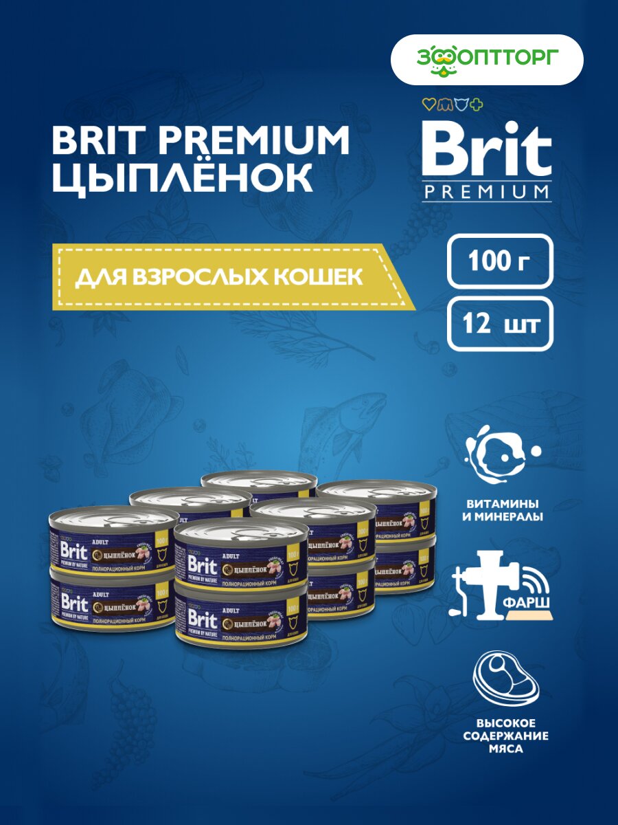 Влажный корм Brit Premium by Nature консервы для кошек Цыпленок, 100 г х 12 шт.