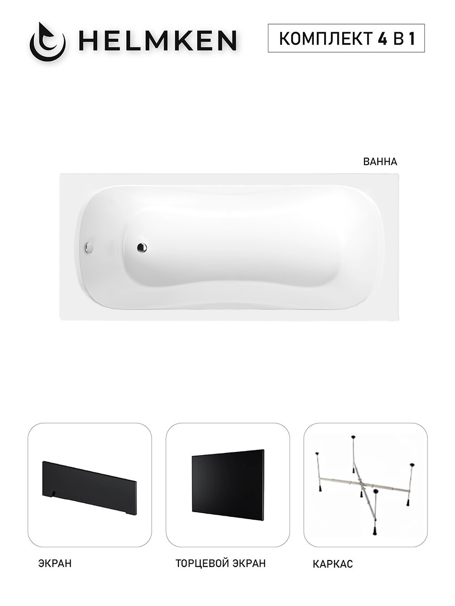 Ванна акриловая 140х70 Helmken Edelva комплект 4 в 1: ванна, каркас, лицевой и торцевой черный экран