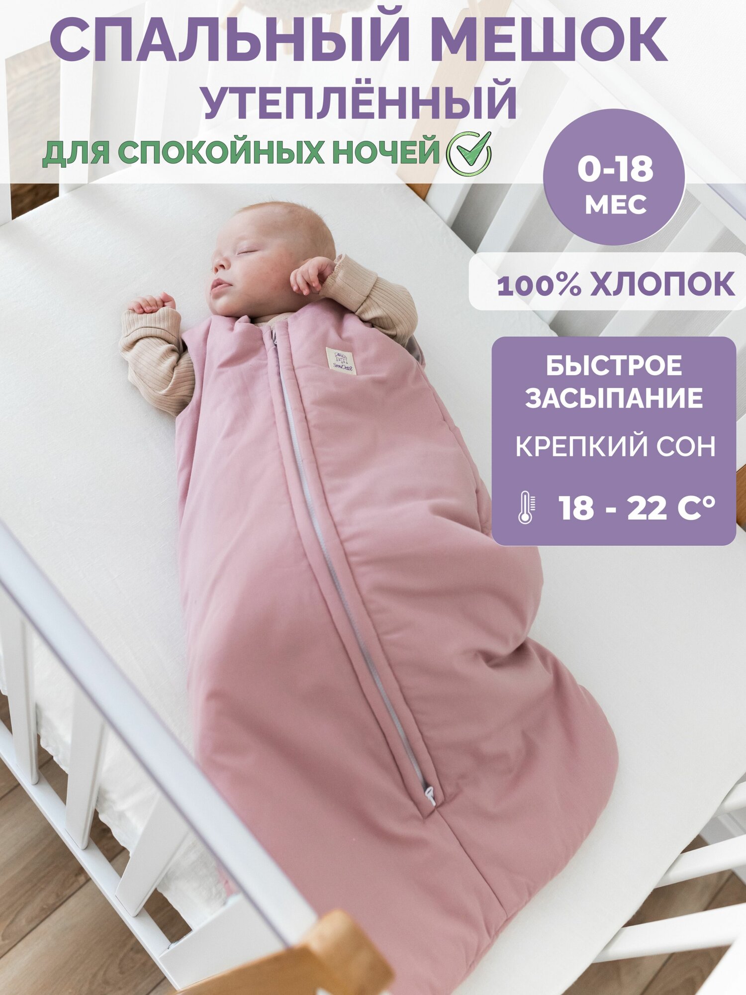 Спальный мешок-кокон для новорожденных Sondetti, утепленный, сатин, 100% хлопок, 0–9 мес (70 см), розовый