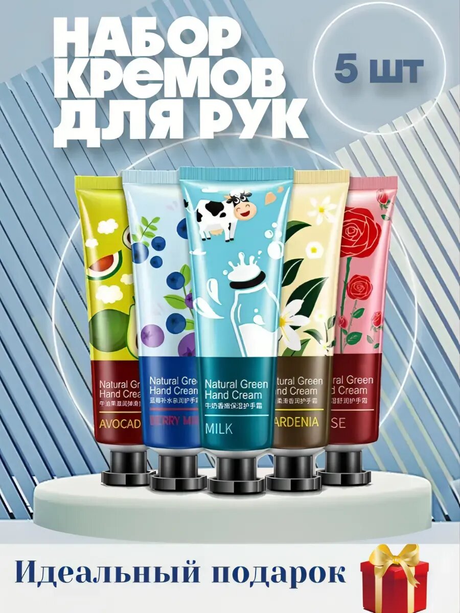 Крем для рук набор 5 штук