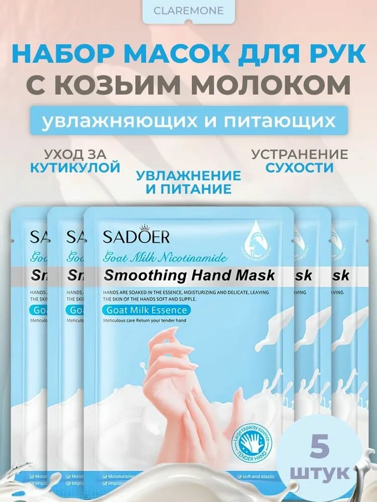 Увлажняющая и питающая маска перчатки для рук