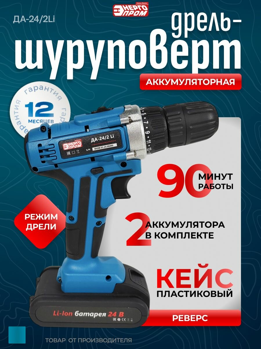 Дрель-шуруповёрт энергопром Home Master 24 В, 40 Нм, 22 Ач, кейс, 2 АКБ