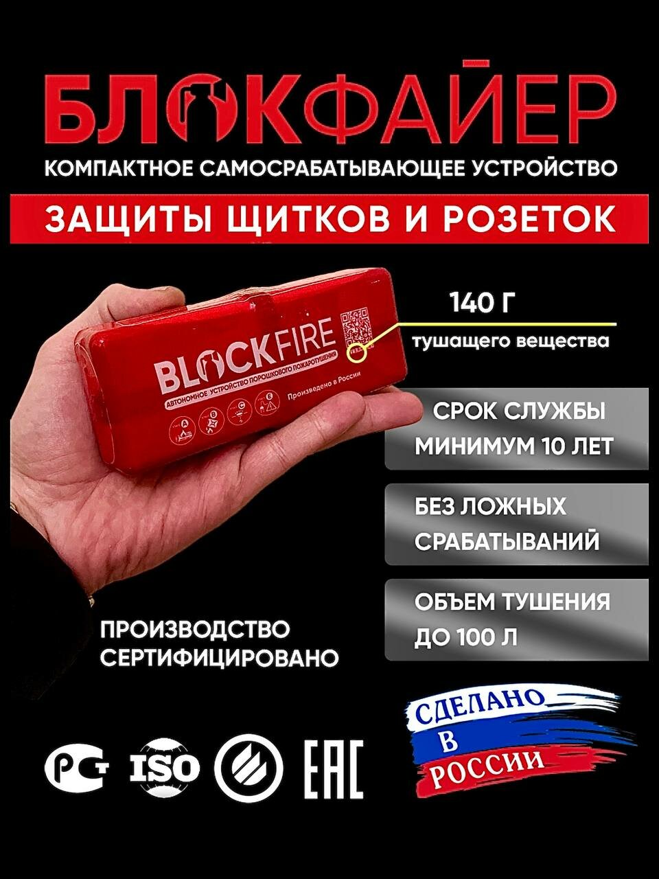 Автоматическое устройство порошкового пожаротушения "электро" блокфайер