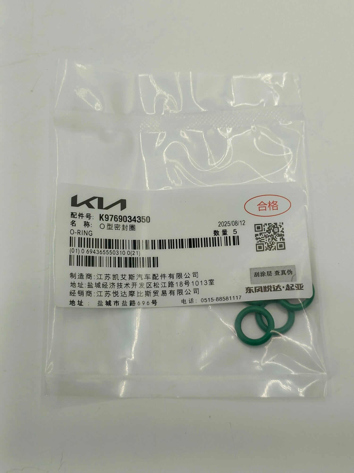 Уплотнительное кольцо системы охлаждения 9769034350 Hyundai/KIA(5шт)