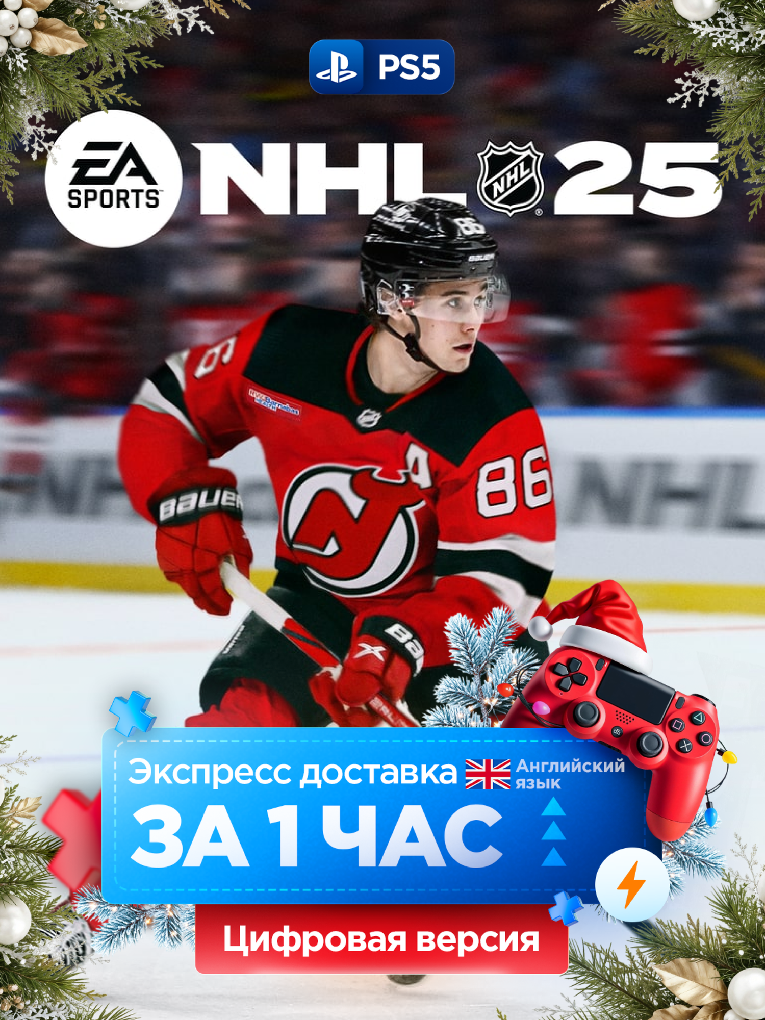 Игра NHL 25 для PS 5, английский язык| PS5