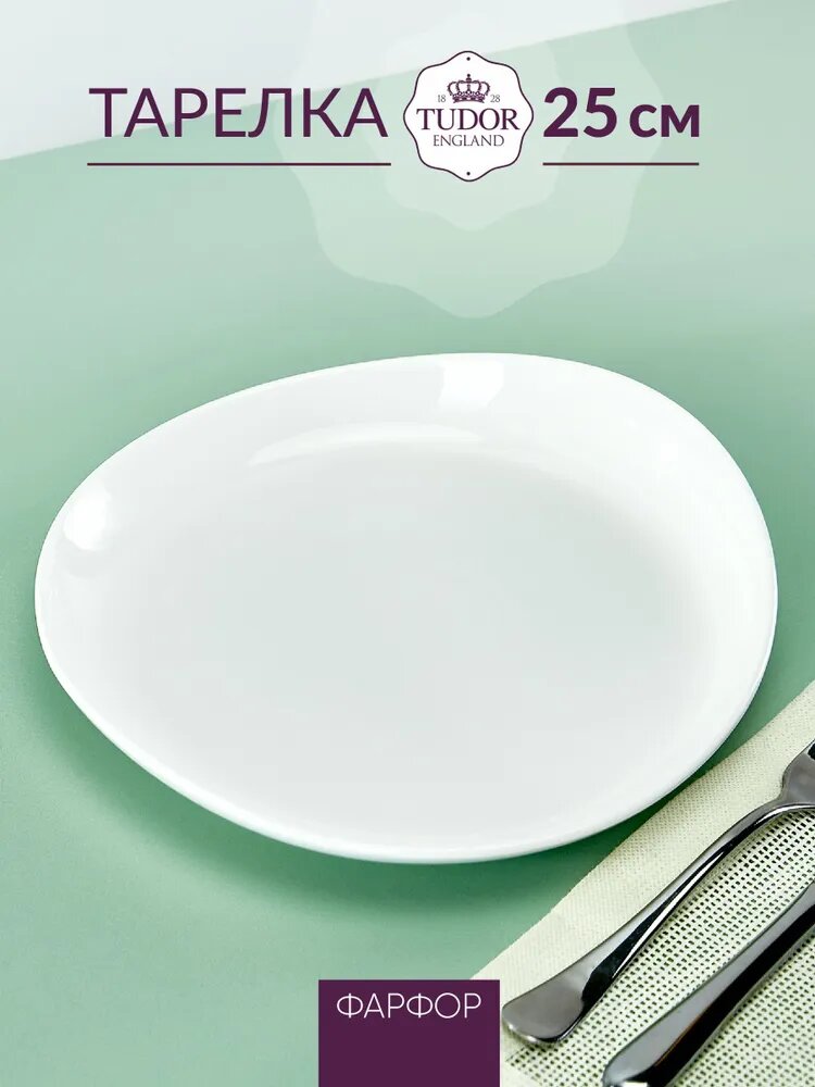 Tudor England Royal White Тарелка обеденная 25 см TU1992-1