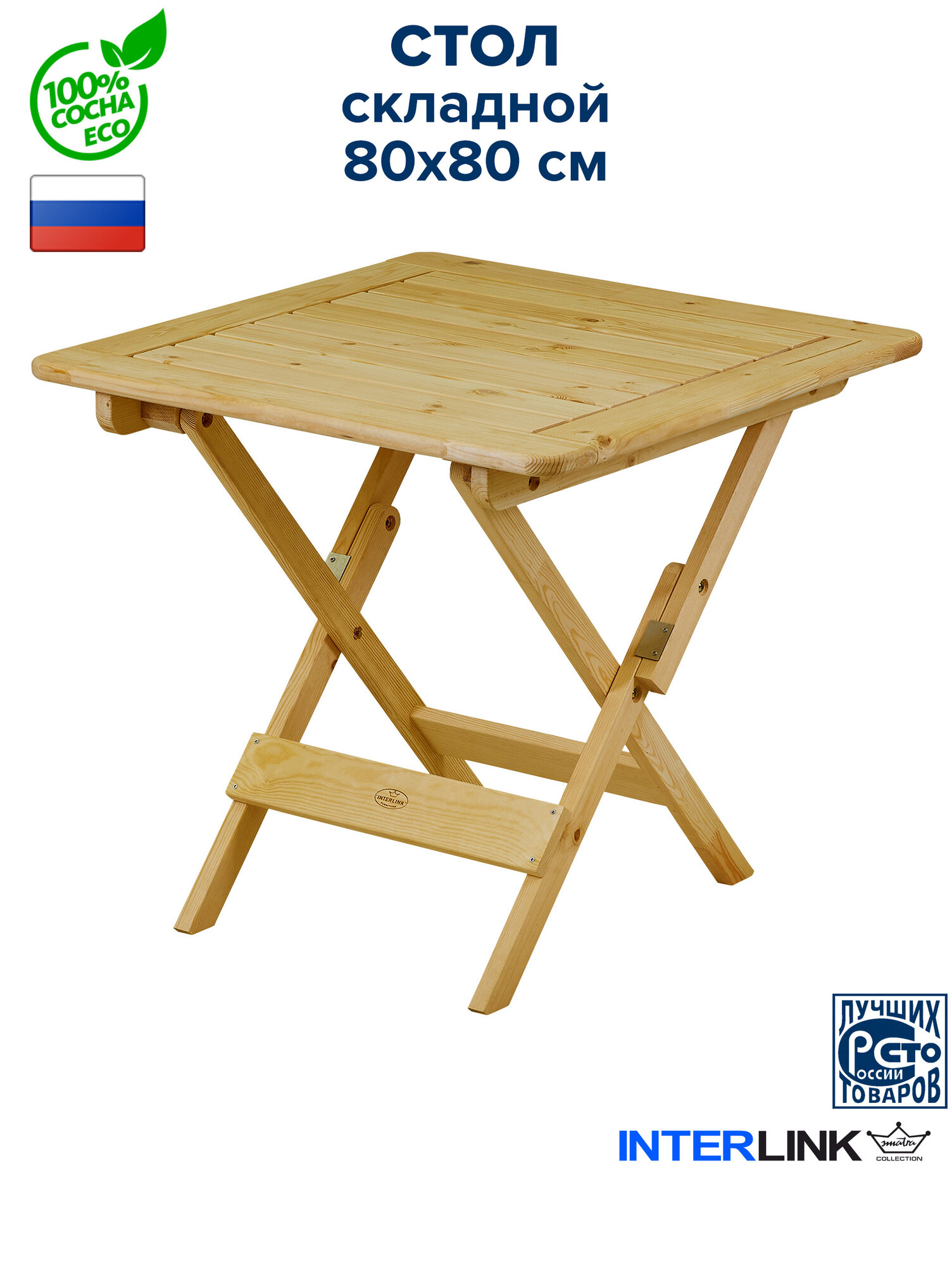 Стол складной деревянный для сада, дачи, кафе 80*80см