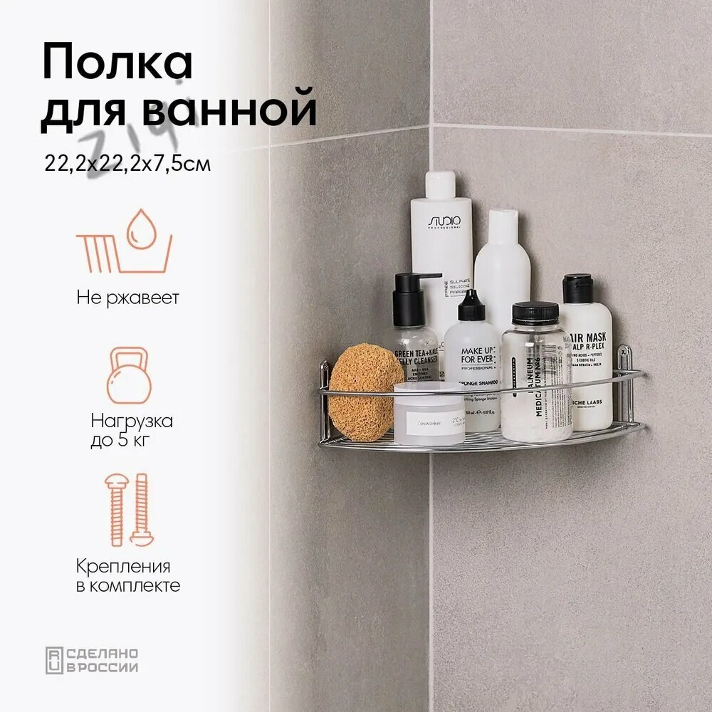 ЧМЗ Полка Угловая, 22.20х22.20х7.50 см