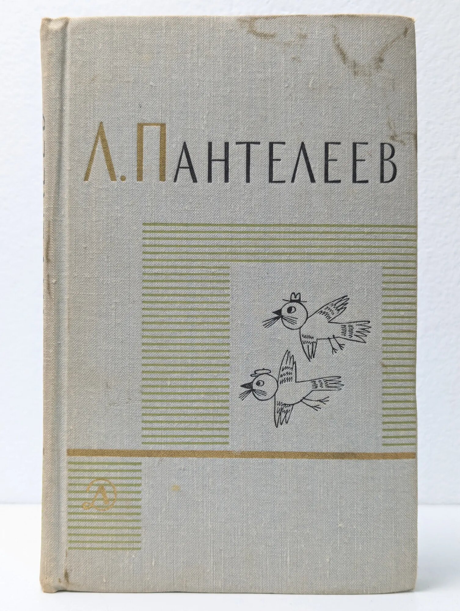 Л. И. Пантелеев. Собрание сочинений в 4 томах. Том 4 Пантелеев Леонид Иванович 1971