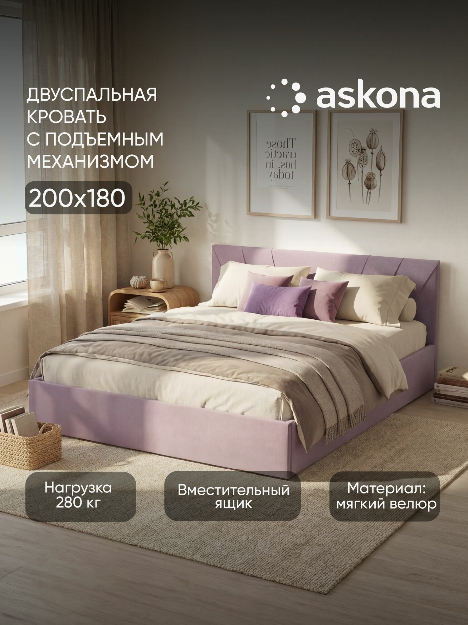 Кровать с подъемным механизмом Askona (Аскона) Alfa (Альфа) Тк. Velutto 11 180х200