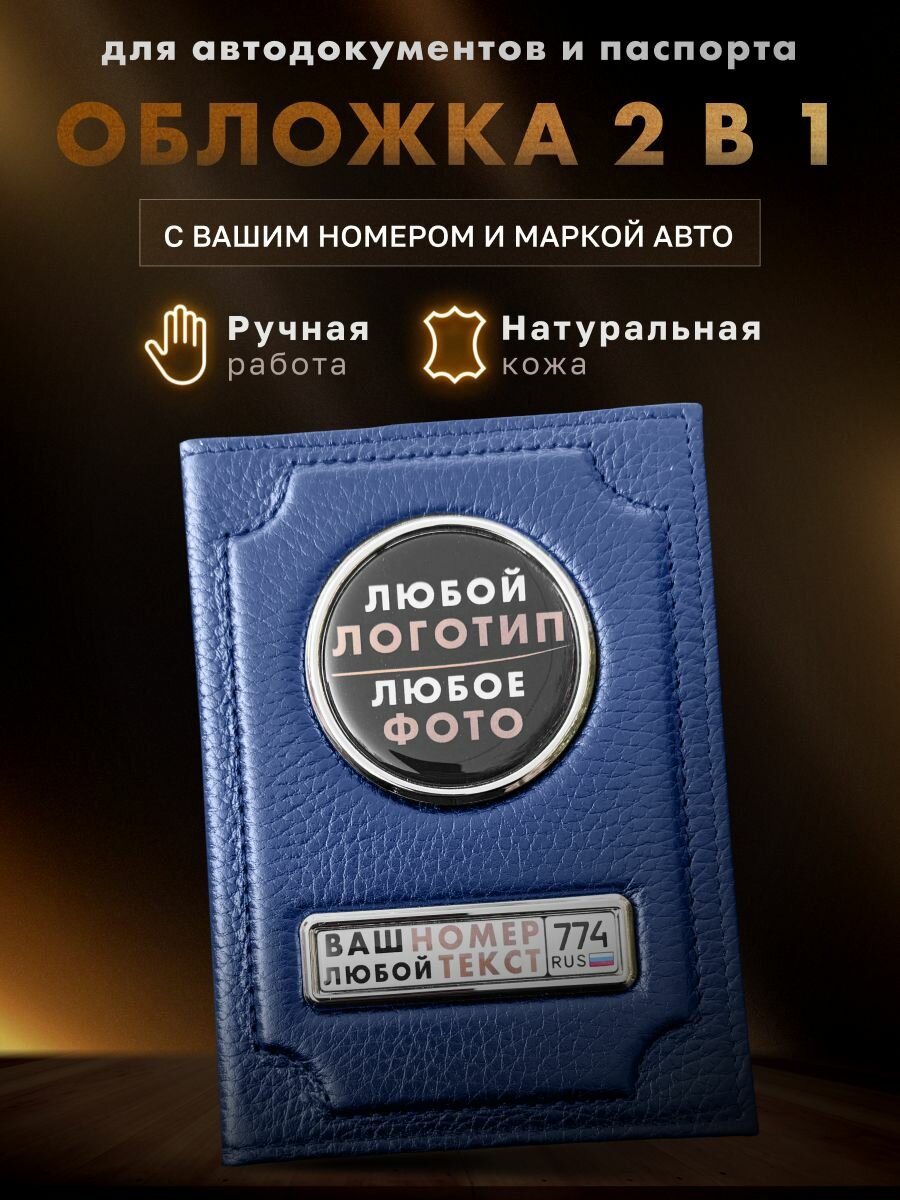 Обложка для автодокументов