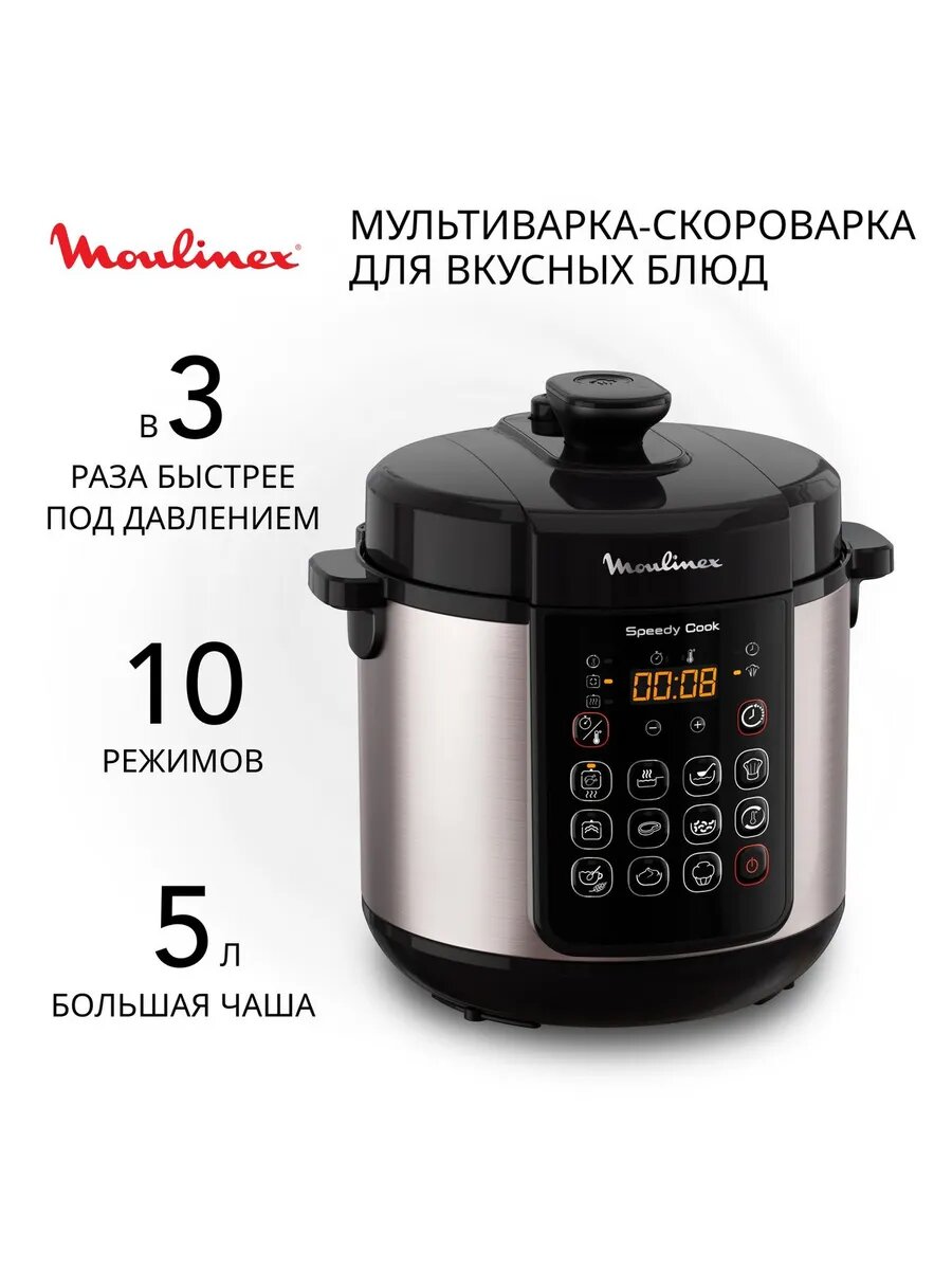 Мультиварка-скороварка Moulinex SPEEDY COOK CE222D32