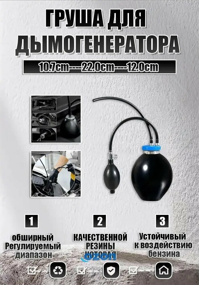 Универсальная груша для дымогенератора автомобильного улучшенная