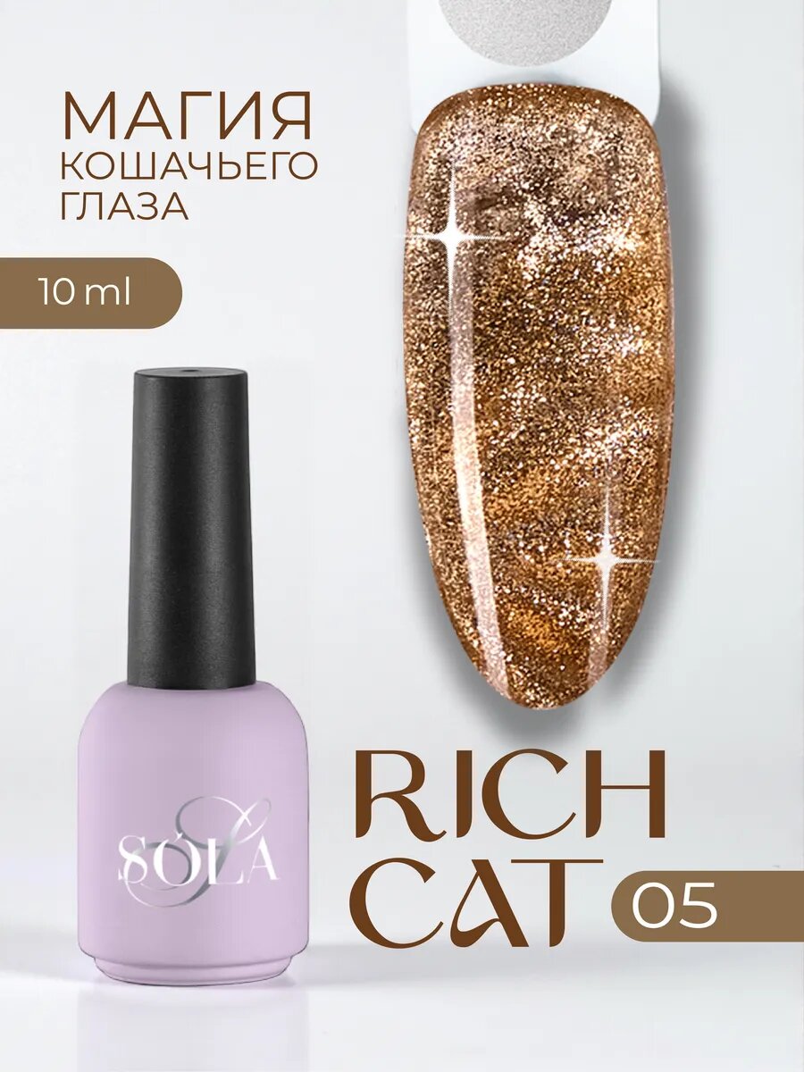 Гель-лак кошачий глаз