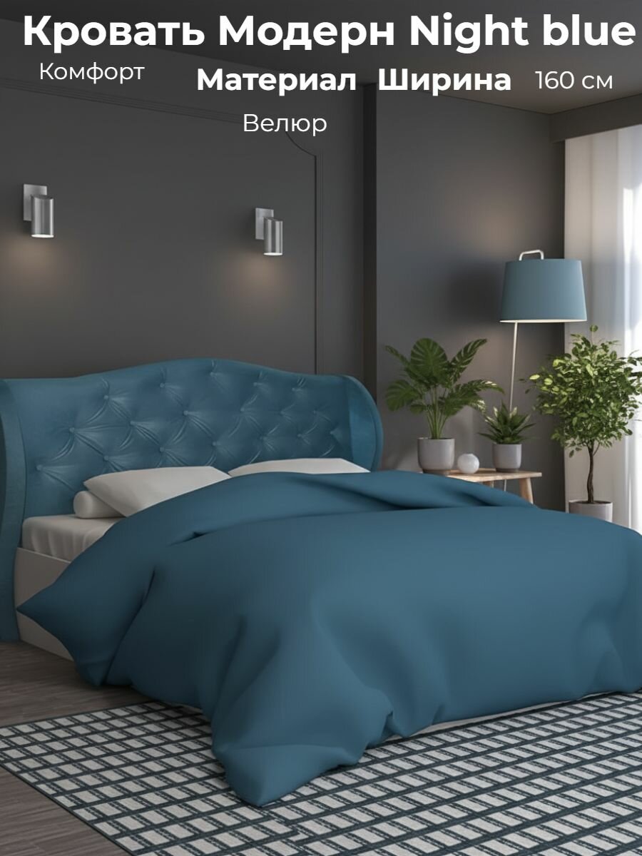 Кровать 1,6 арт.002 Модерн Night blue и Бодега, ширина 160 см, мягкое изголовье, подъёмный механизм, двуспальная кровать, мебель в спальню