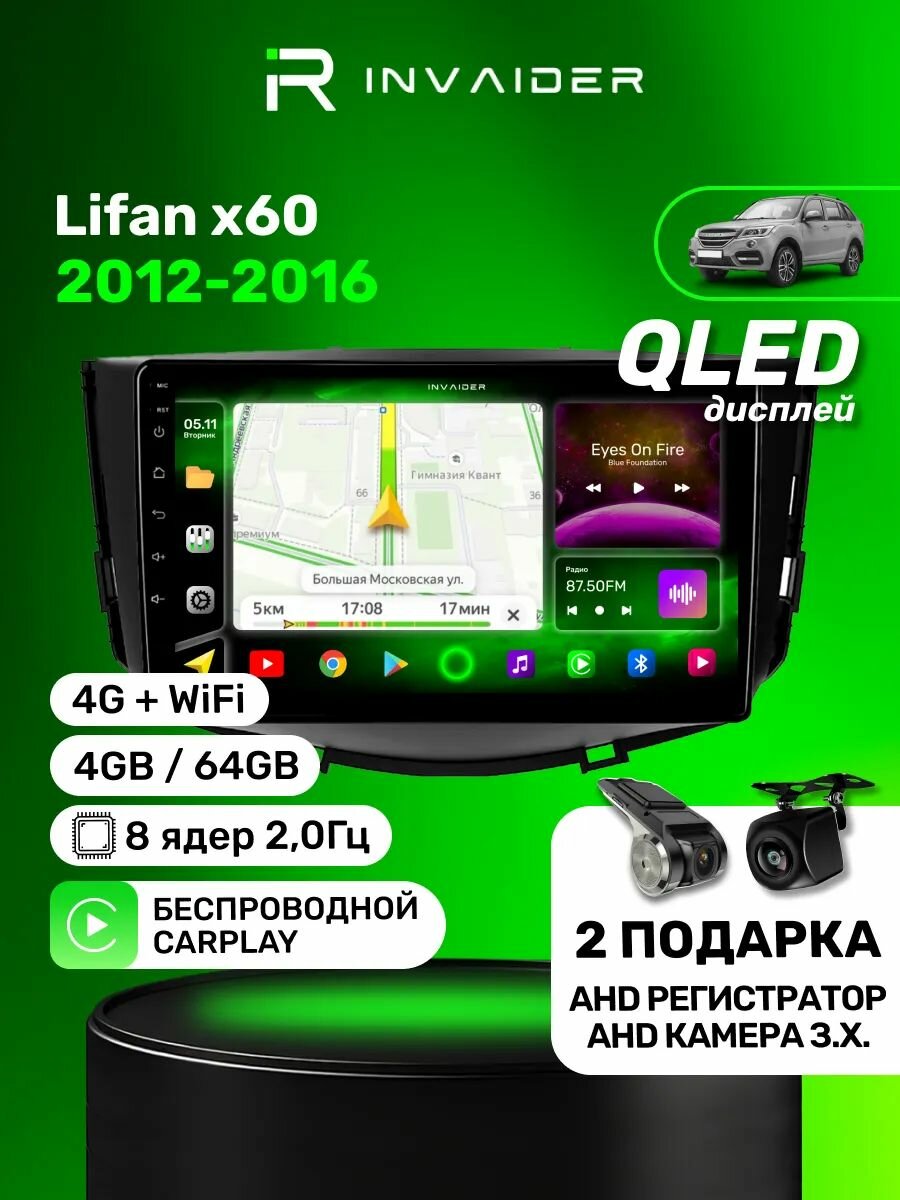 Магнитола Лифан х60 2012-2016 Андроид RZ 4/64 8 ядер 2,0Гц DSP 4G Carplay QLED Автомагнитола Lifan X60