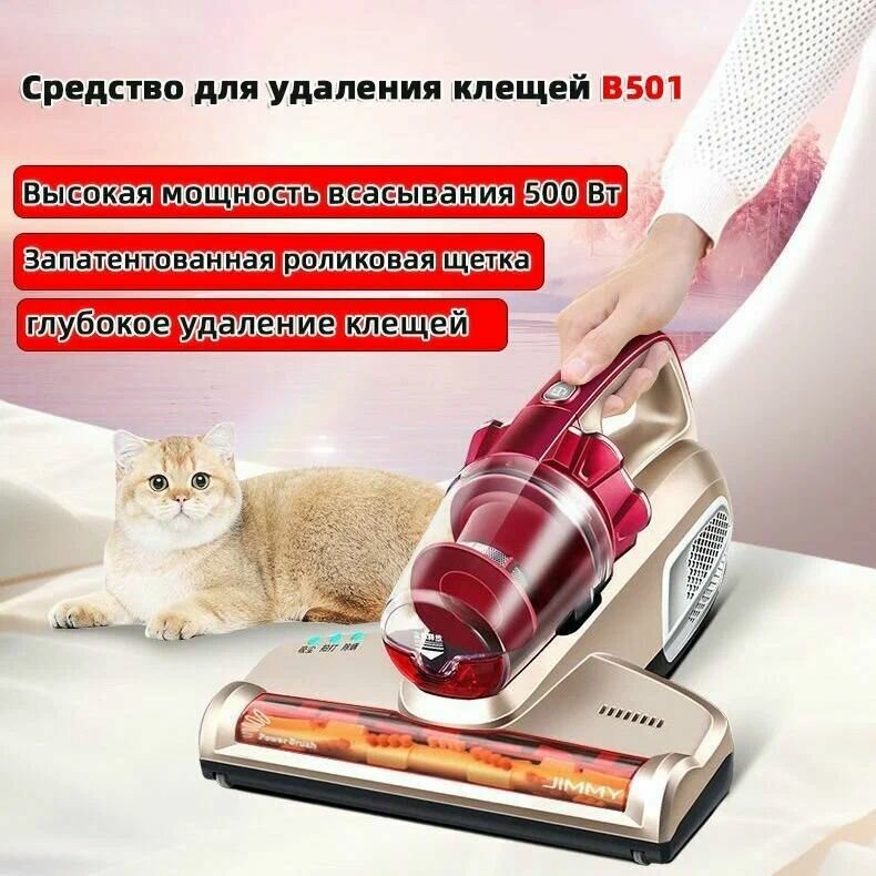 Средство для удаления клещей B501, удаление и стерилизация клещей, 500 Вт, большая мощность всасывания