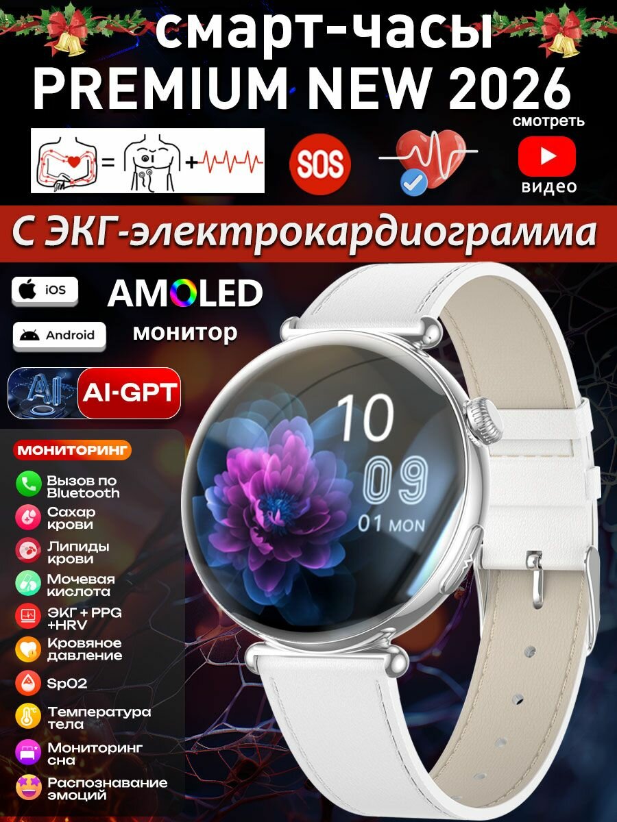 Часы с наручные женские смарт круглые, ЭКГ, сахар в крови,