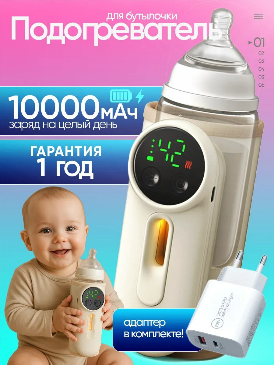 Портативный подогреватель для детских бутылочек, электрический
